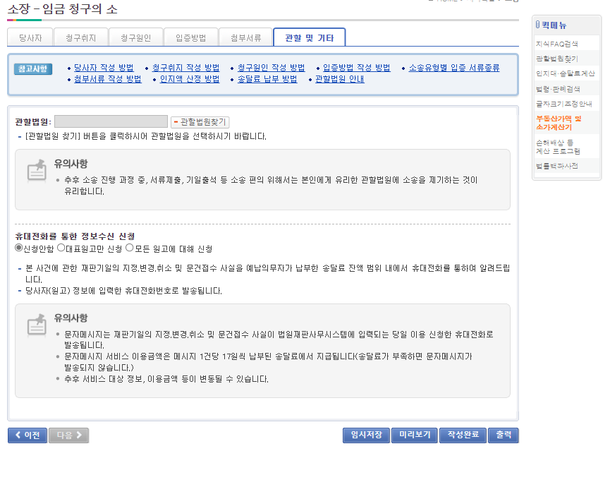 임금 청구소송 소장 작성방법 소장 작성 예시 임금체불진정서 양식