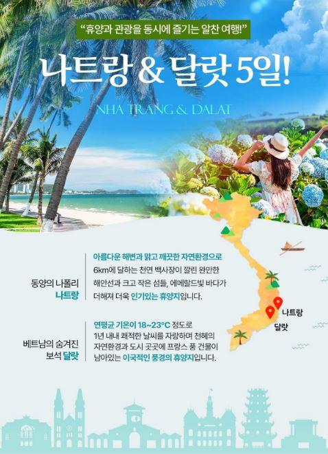 Sk스토아 고품격 나트랑달랏 5일 ★대한항공5성급 풀빌라호텔★