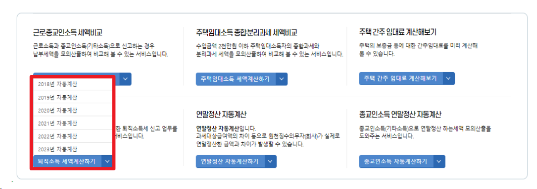 퇴직금퇴직급여 세금 쉬운 계산방법ㅣ퇴직소득 과세표준 및 산출세액