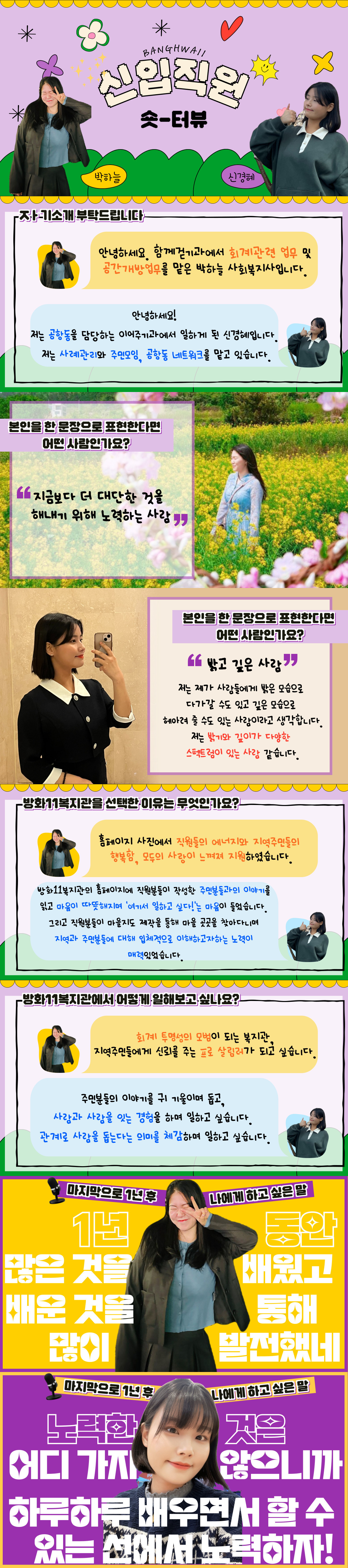 홍보출판 방화11복지관 신규직원박하늘 신경혜 사회복지사 숏터뷰 방화11종합사회복지관