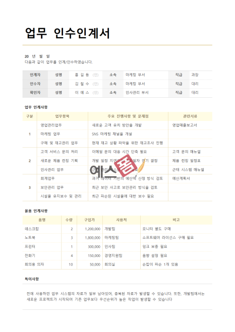 업종별 인수인계서 양식 And 인수인계서 작성 꿀팁 까지 총정리
