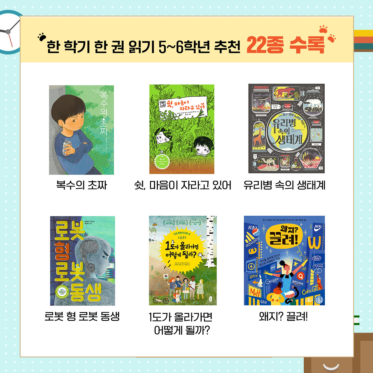 🐻 책읽는곰 한학기한권읽기 교육자료 50종 나눔 🔥
