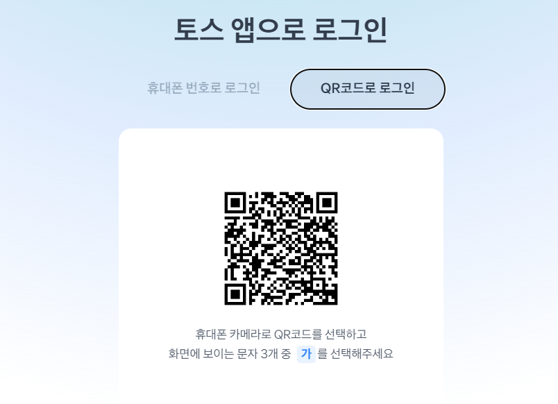 토스증권 Pc버전 사용방법 자동로그인 설정 따라하기