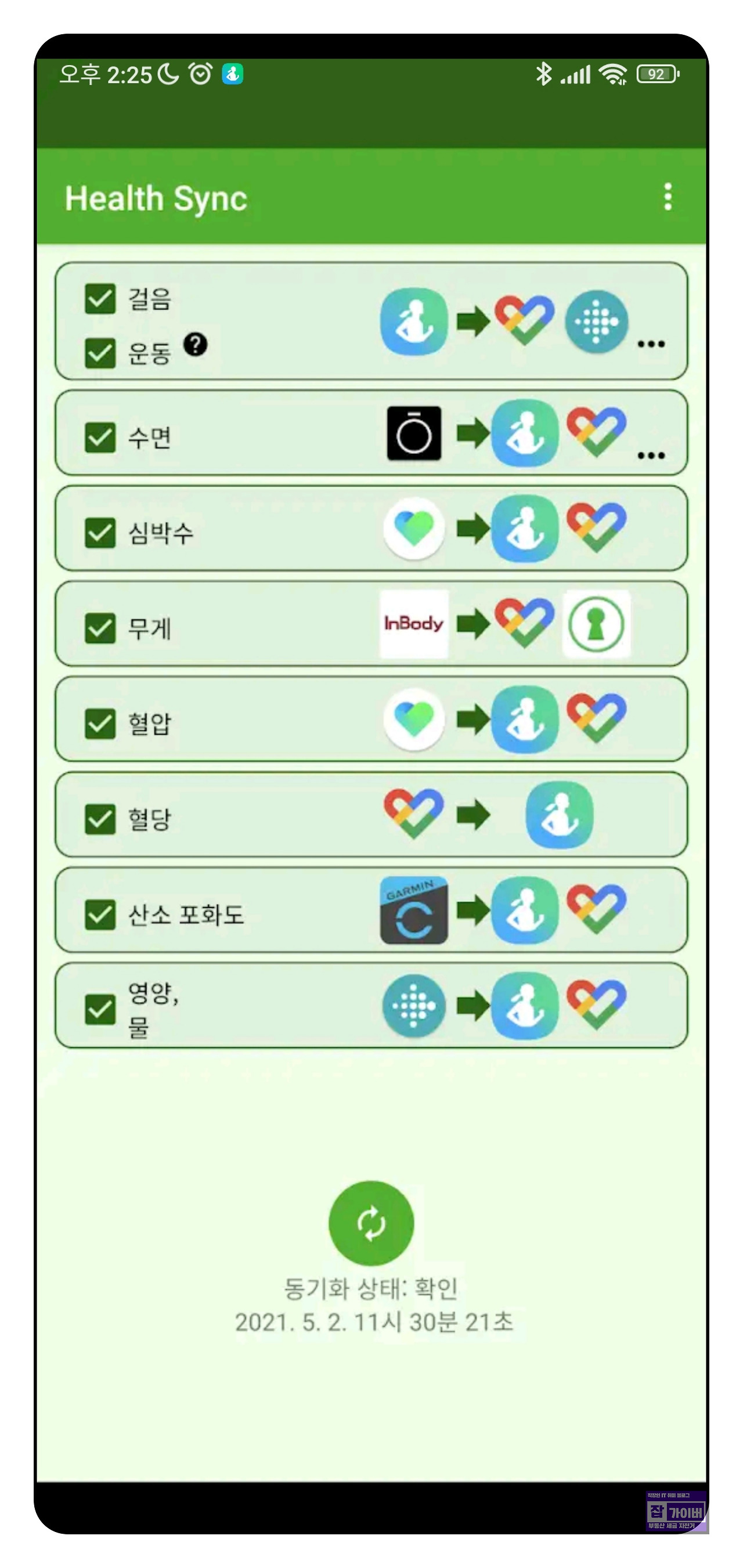 가민 커넥트 삼성헬스 갤럭시워치 연동 동기화 방법
