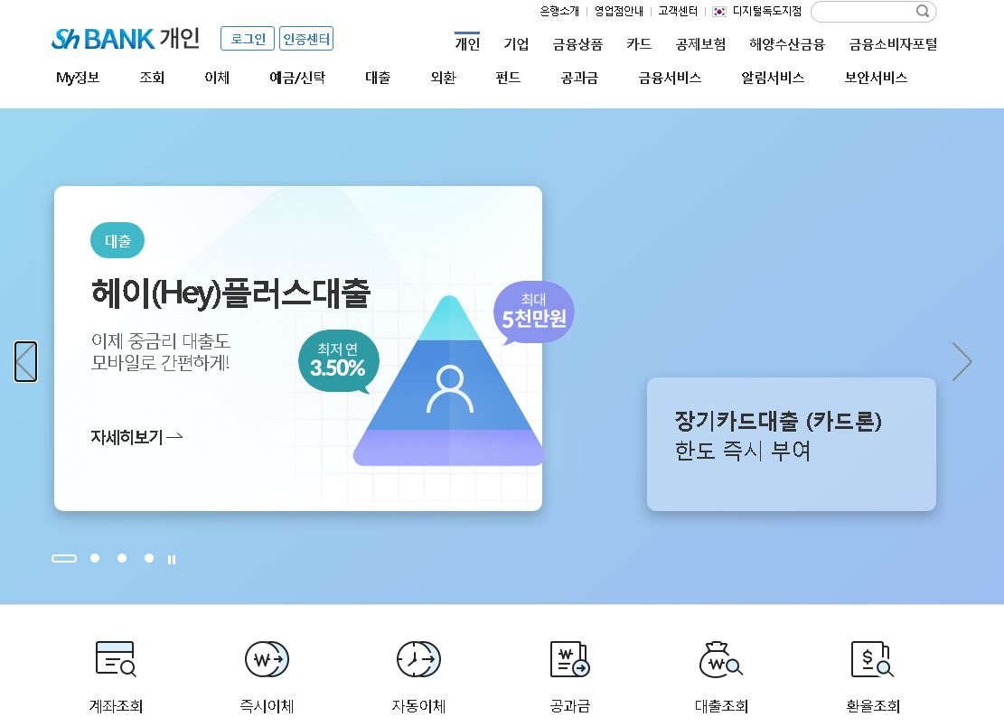 수협은행 인터넷뱅킹 바로가기