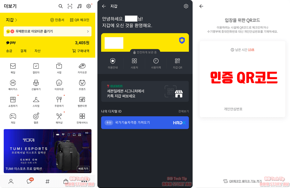 카카오톡 지갑 인증서 신분증 자격증 확인 탈퇴 알아보기
