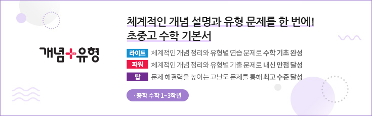 개념유형 중학수학 파워 1 1 22개정 답지