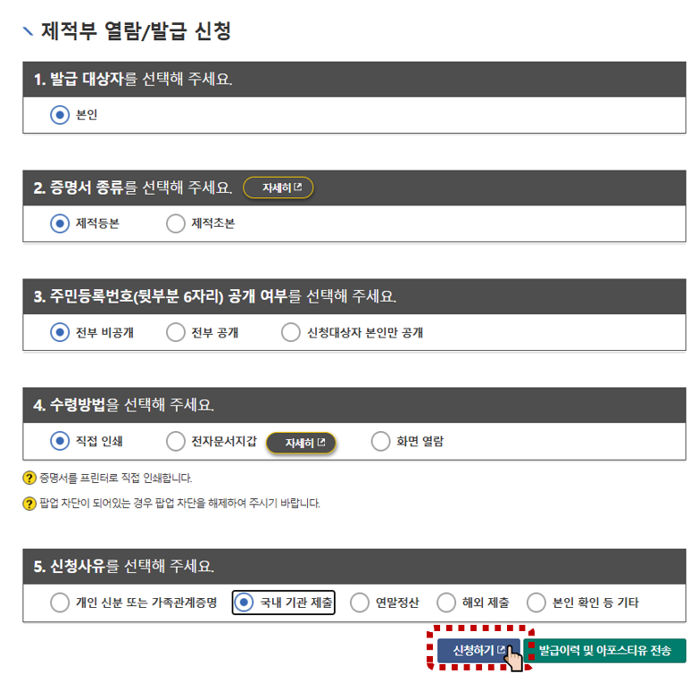 제적등본초본 인터넷 발급 방법 안내