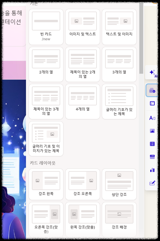 1분 만에 Ppt 자동 무료 제작 감마gamma Ai 편집 방법 공유 분석의 모든 것