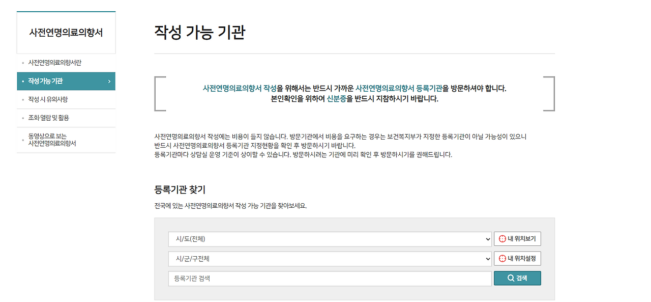 연명치료 거부 신청 기관 및 방법 하는곳은 임종을 직접 선택하세요