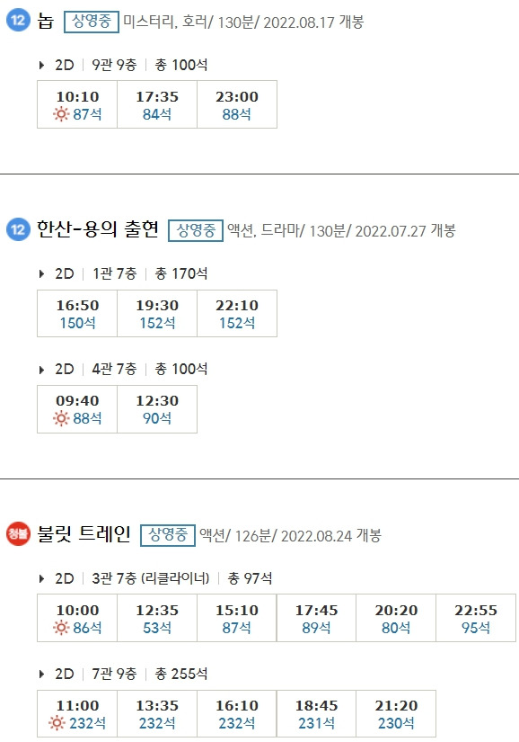 동래 Cgv 상영시간표 주차 가격 할인 주차 예매 가는길 정리