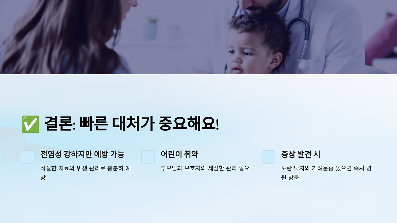 농가진 증상 원인 치료방법 법정 전염병여부와 전염성