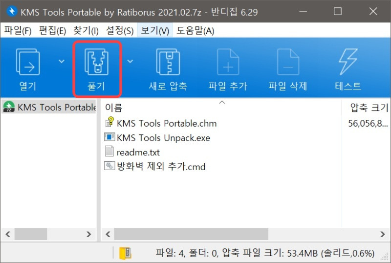 윈도우 10, 오피스 2019 인증이 가능한 KMS Tool 사용 방법
