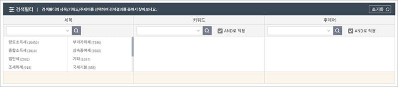 국세법령정보시스템 세법 개정안 바로가기 (taxlaw.nts.go.kr)