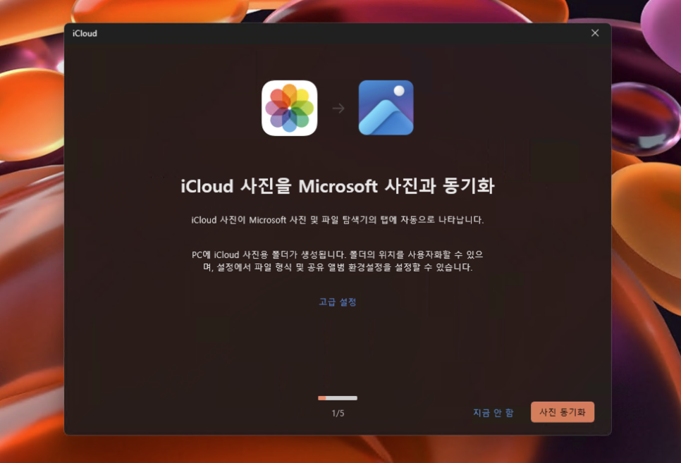 아이클라우드 Icloud 앱 설치하여 윈도우 Pc 저장공간 활용하기