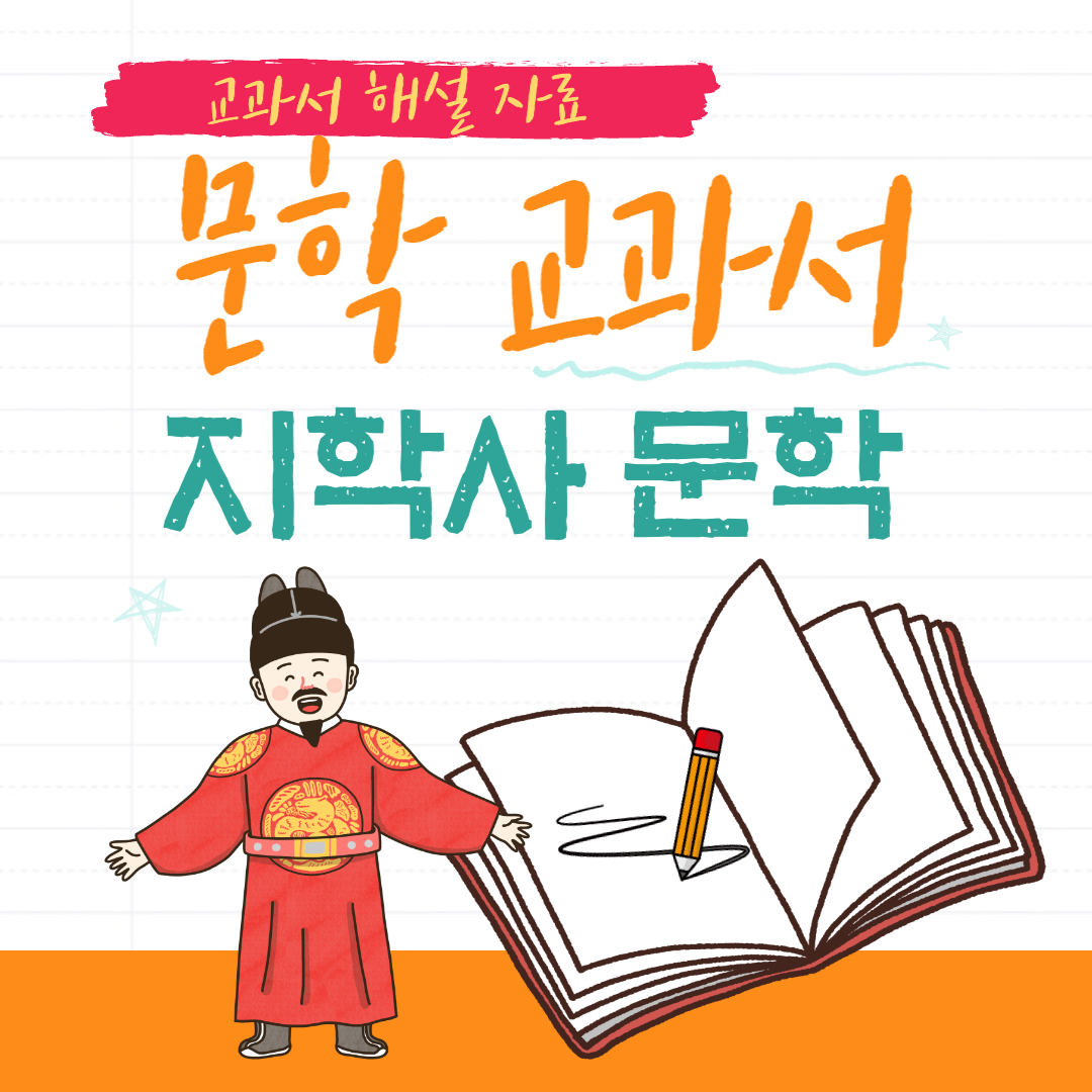 문학교과서해설사전지학사문학목차교과서해설자료내신국어중간기말대비문제