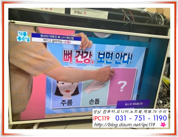 성남 TV 수리, 엘지전자 LG 49UH6420 화면이 떨리고 가로줄 가는 증상 수리