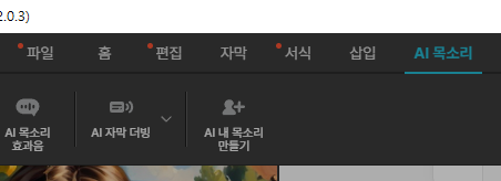 [브루] 내 목소리를 AI 보이스 만들기 Vrew :: Mackoon's World
