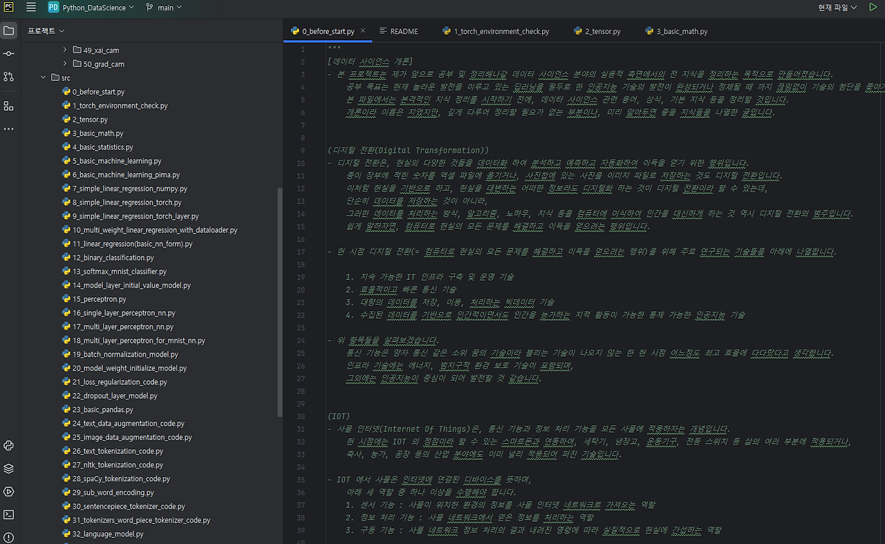 데이터 사이언스 실습을 위한 개발 환경 준비(Python, Anaconda, CUDA, Torch) — Railly`s IT 정리노트