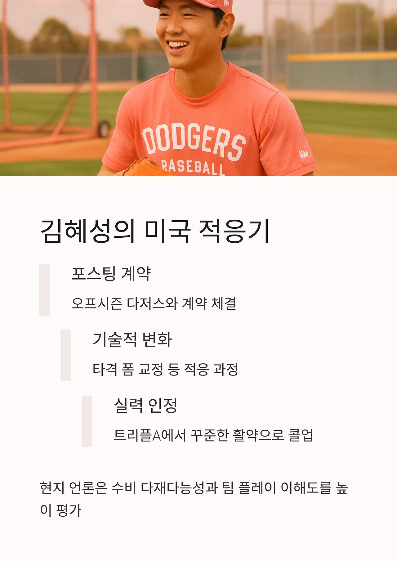 김혜성 Mlb 데뷔 La 다저스 입성과 28번째 한국인 메이저리거의 새 역사