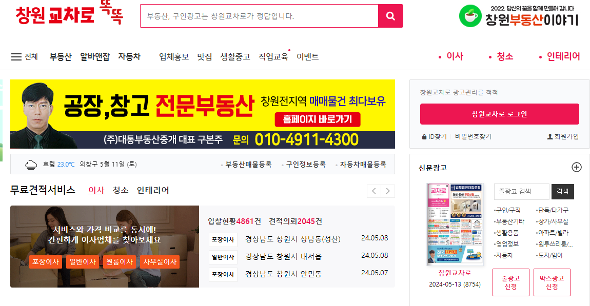 마창교차로 부동산 구인구직 신문그대로보기