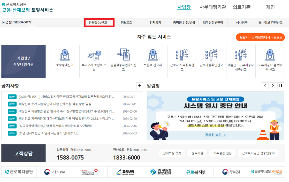 건설관련 고용산재토탈서비스 사업장내용 변경방법