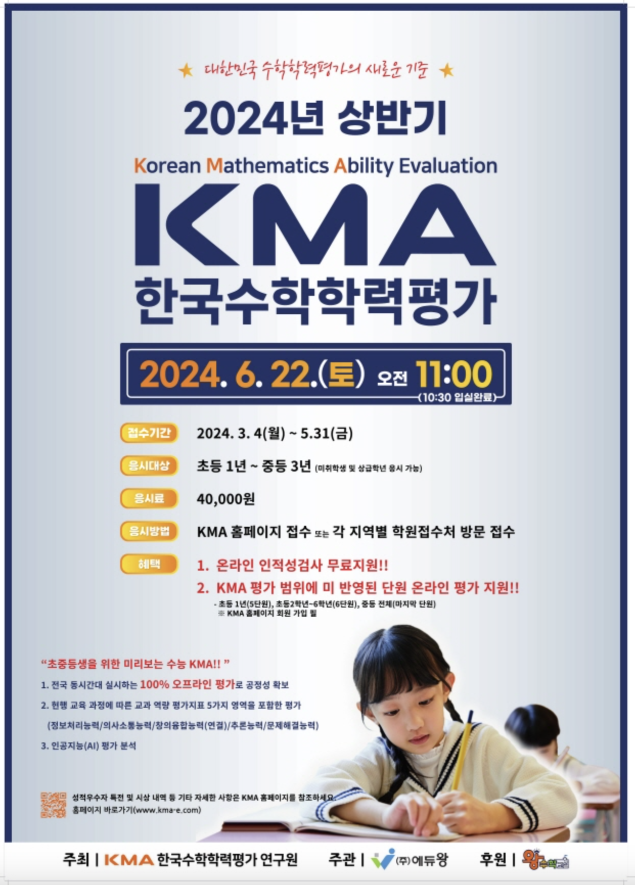 2024 상반기 수학경시대회 일정 난이도 비용 Hme Kma Kmc Kut