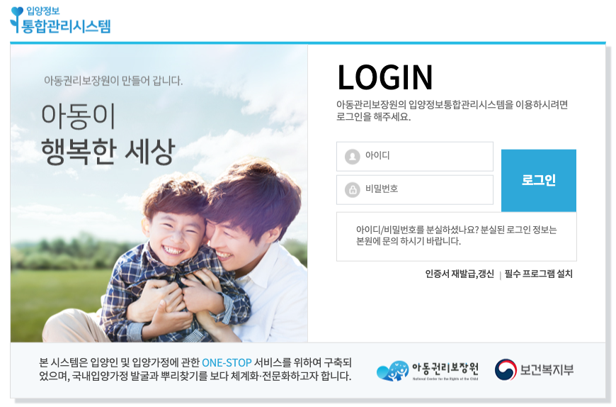 입양정보 통합관리시스템 Acmskcareorkr Tl