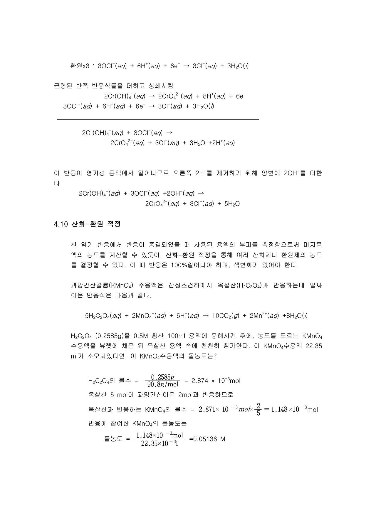 수용액에서의 반응들 침전 반응 산 염기 중화 반응 산화환원 반응 전해질 분자 반응식 이온 반응식 알짜 이온