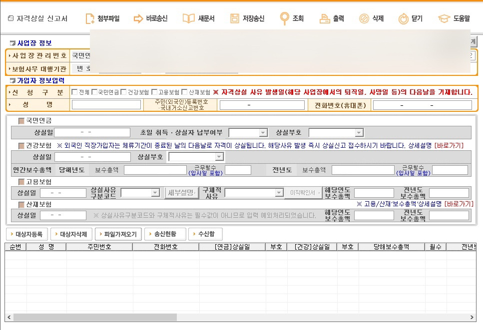 Edi로 4대보험 취득신고 및 상실신고 Feat이직확인서 제출
