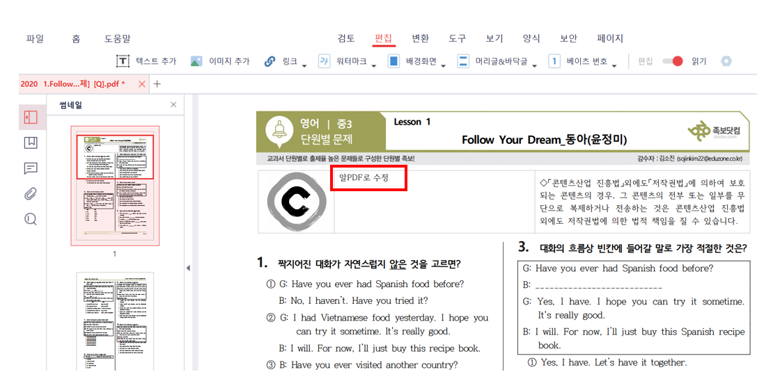알PDF로 간편하게 PDF내용을 간단히 수정과 메모삽입하는 방법 공유