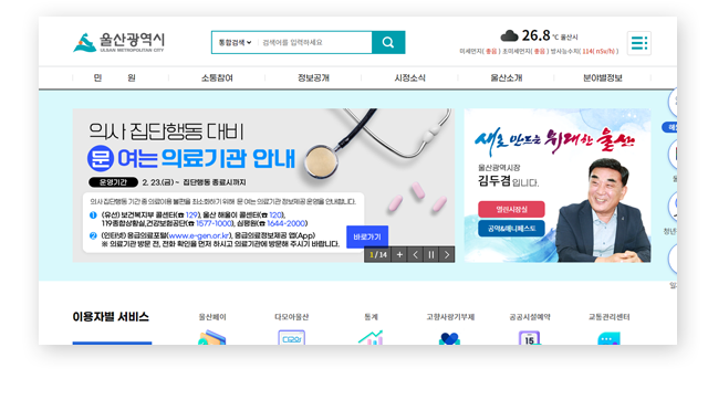 울산시청 민원실 업무안내 홈페이지 바로가기