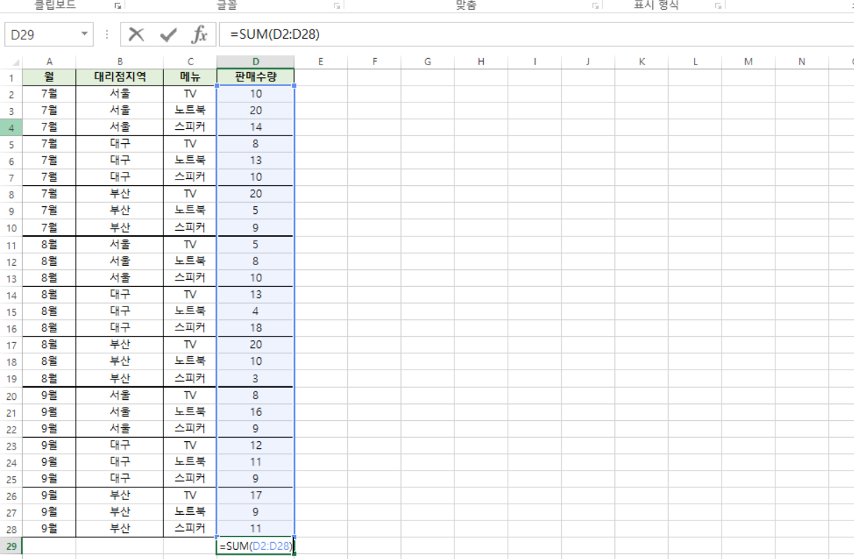 엑셀 Sumif Sumifs 조건에 맞는 값 합계 구하는 함수 간단 사용법