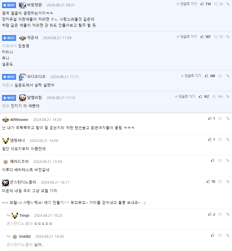 호불호 갈리는 소개팅녀 말투 오늘의 Sns 이슈