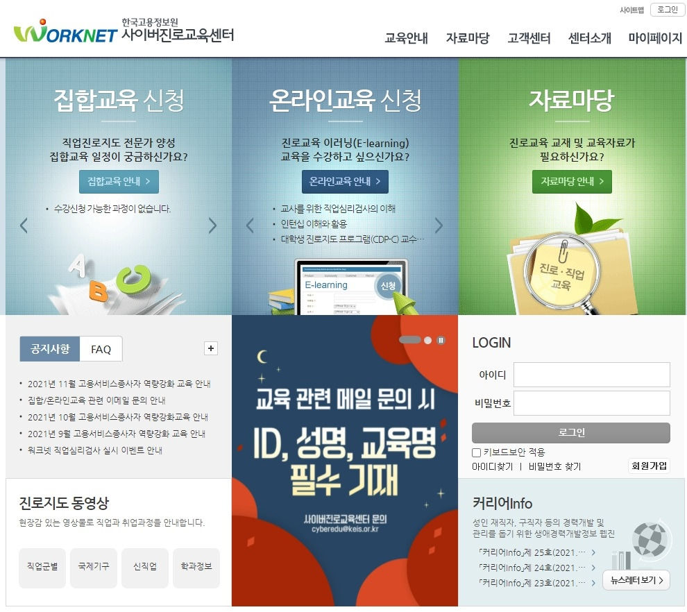 워크넷 사이버진로교육센터