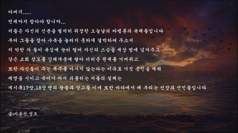 신천지 성도의 호소 등·기름·예복을 갖추자