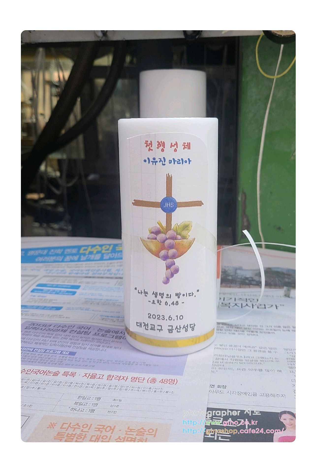 지노캔들gino Art Candle양초를연구하는사람들 대전교구 금산성당 첫영성체 확인 초안