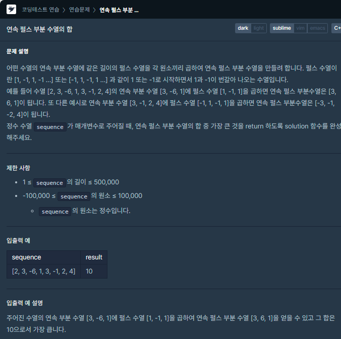[Programmers] 프로그래머스 Lv.3 연속 펄 부분 수열의 합 문제풀이(C++)