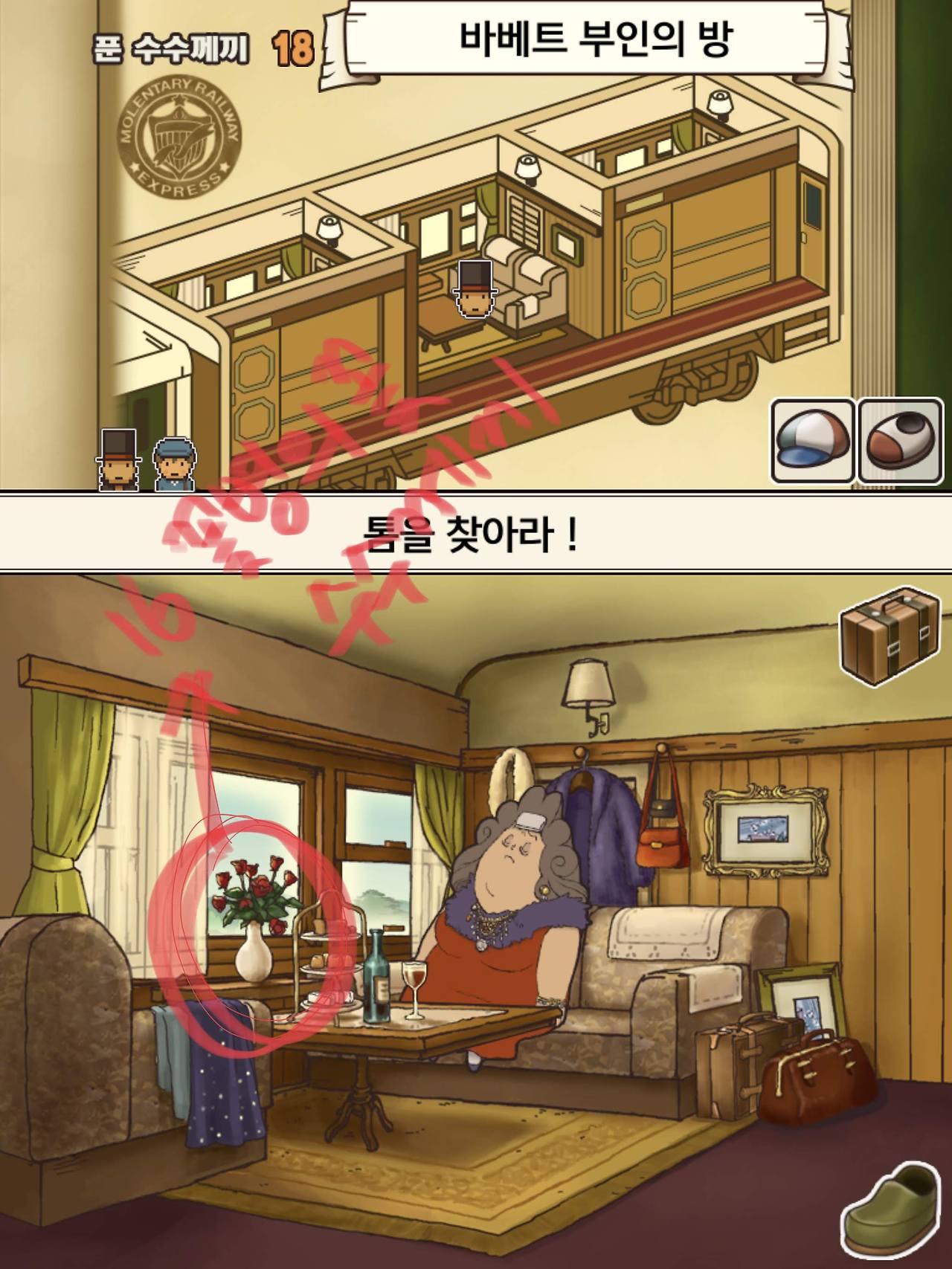 레이튼 교수와 악마의 상자 수수께끼 공략 1~20