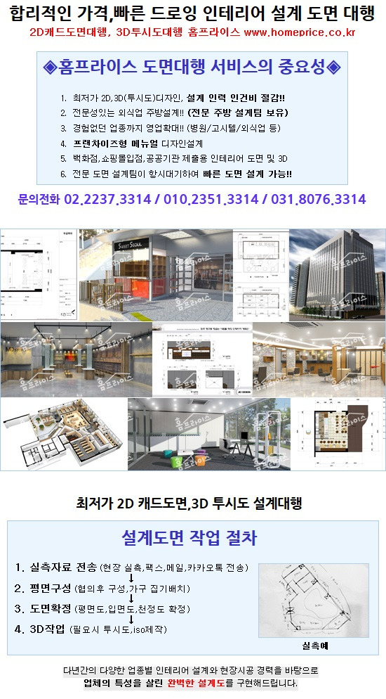 중식집투시도 인테리어 시 저렴하게 중식집투시도 견적비교하는 방법 캐드홈프라이스20231