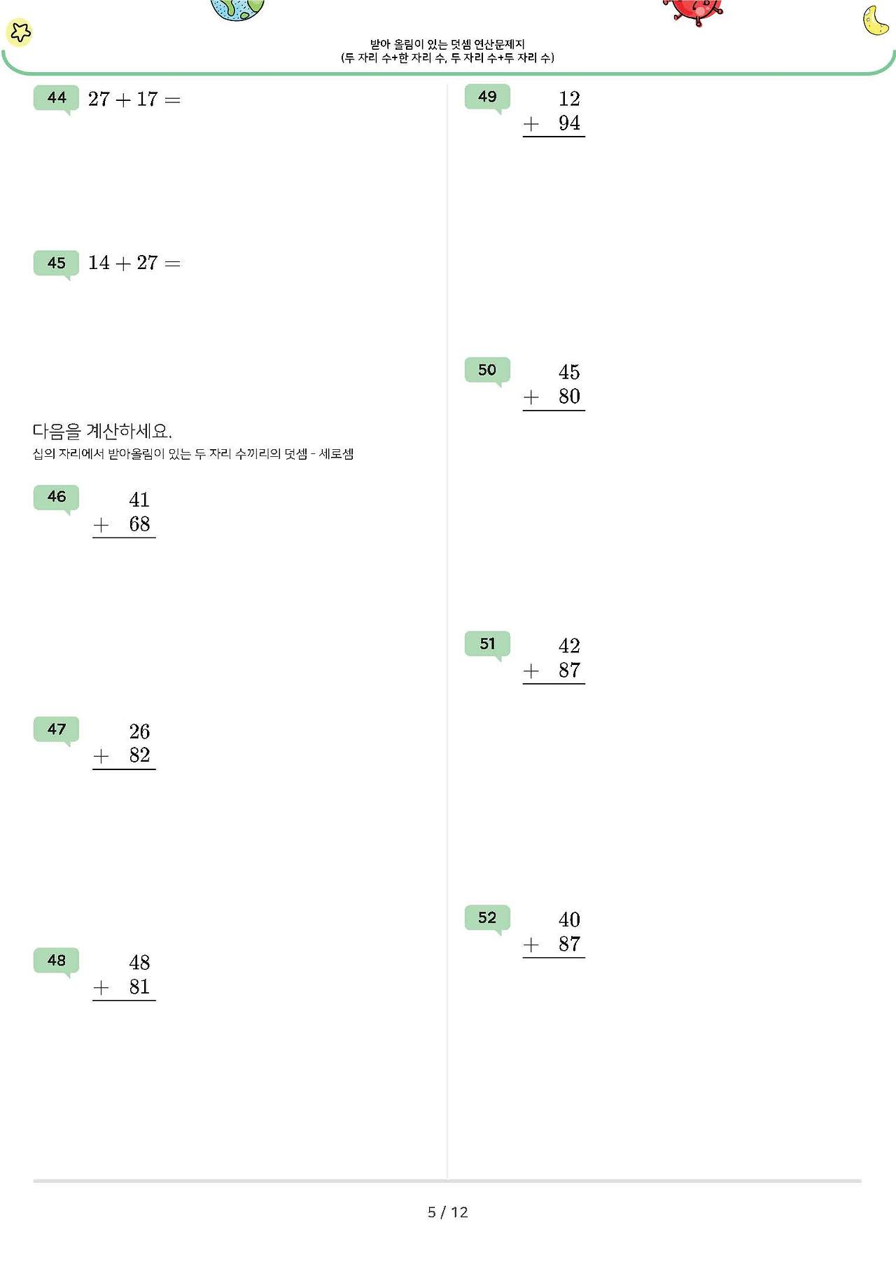 무료학습지 초등수학 초등 2학년 받아올림이 있는 두 자리 수 덧셈 무료연산문제지 1