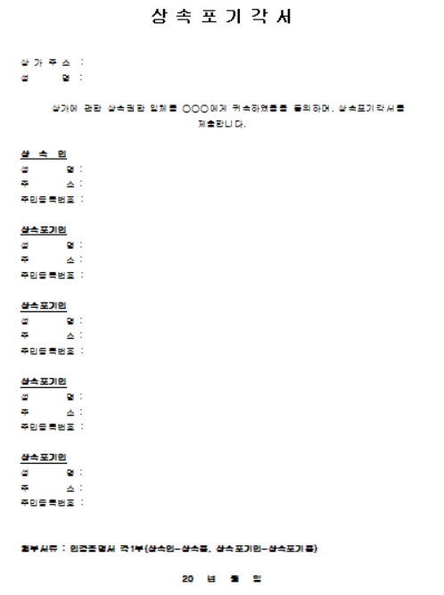 상속포기각서 양식 무료 다운 3종 Hwp 한글