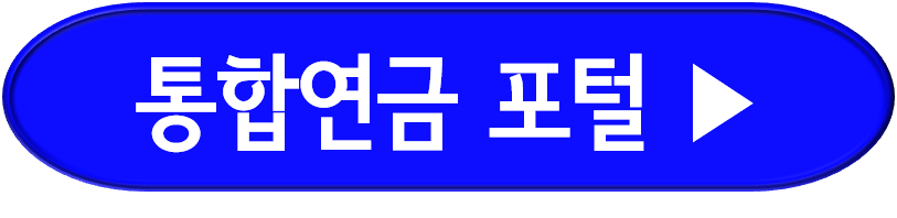직장인 나의 퇴직연금 Db Dc 헷갈릴 때 확인 조회방법은퇴직금 계산기