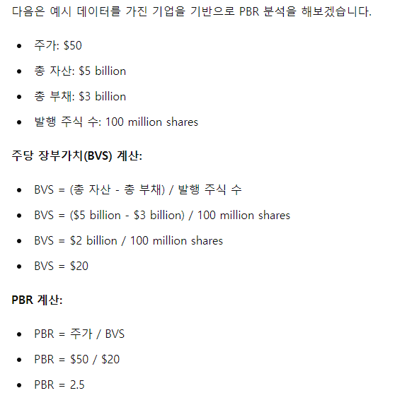 주식의 시장 가치가 장부가치에 비해 어떤지 평가하는 PBR(Price-to-Book Ratio)