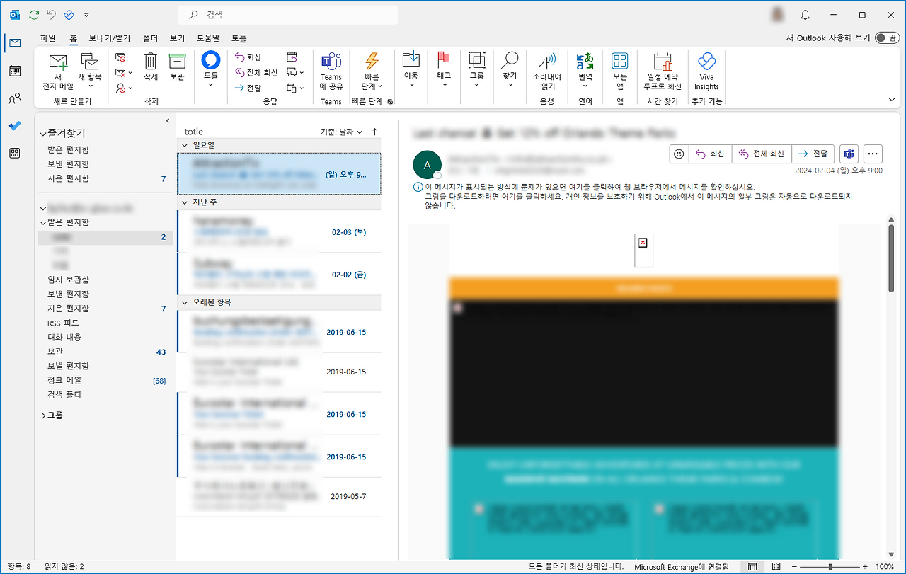 아웃룩 메일 가져오기