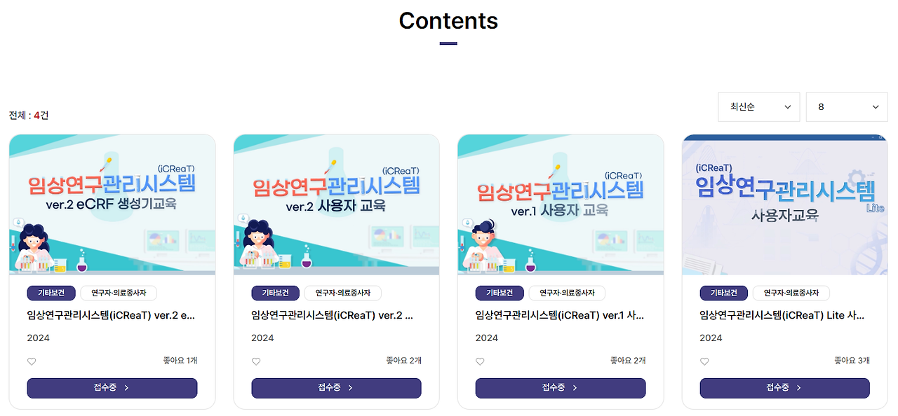 iCReaT (웹기반 임상연구관리시스템)