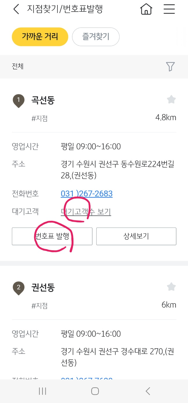 Kb 국민은행 번호표 모바일로 발급받기