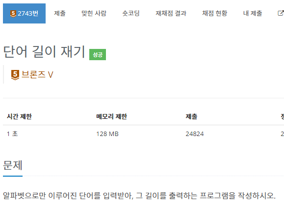 BAEKJOON / 2743번 / Python