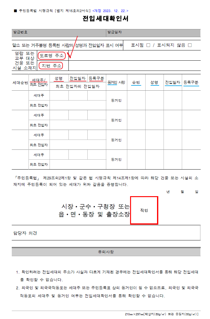 전입세대 열람 전입세대확인서 인터넷발급 가능