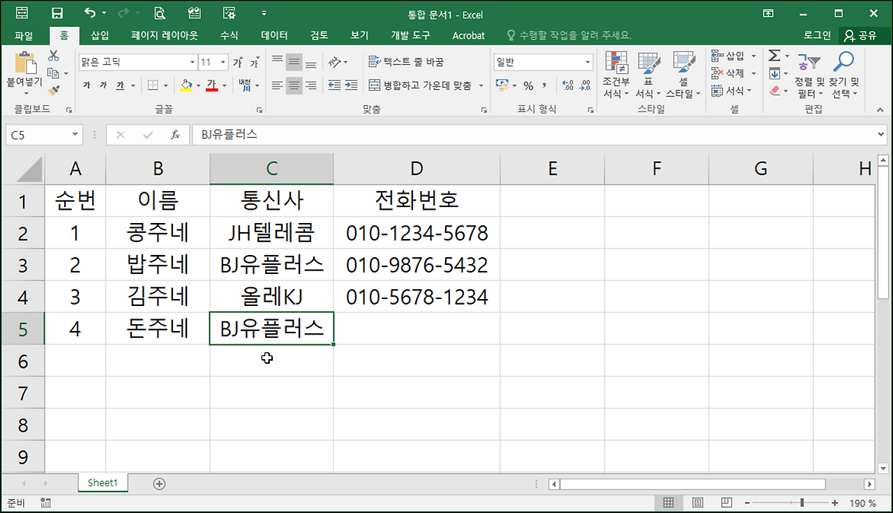 엑셀 엑셀 드롭다운 목록에서 선택하기드롭다운 목록 만들기 27일차